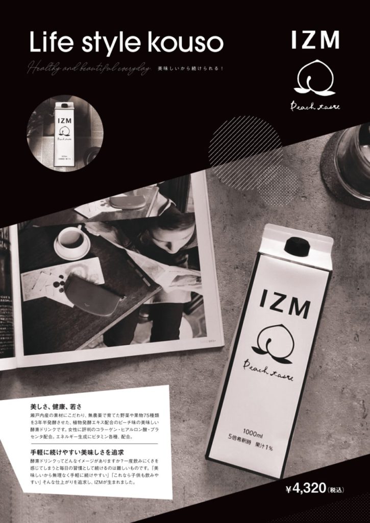 酵素ドリンクIZM取り扱い開始 | 株式会社 Do-Date
