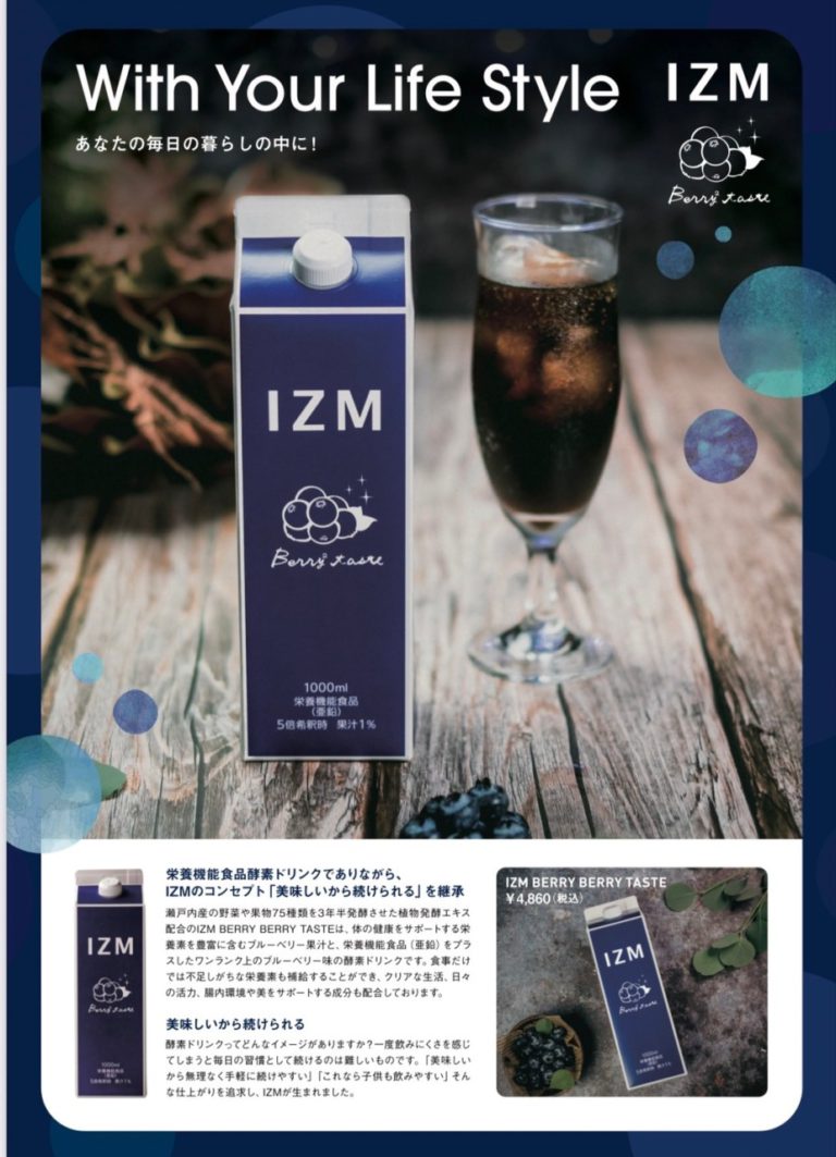 IZM酵素ドリンクに新しい「ブルーベリー味」が登場！ | 株式会社 Do-Date