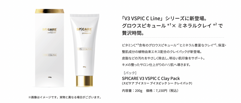 V3 C クレイパック （Cライン クレイパック）の仕入れをご検討のサロン様へ | 株式会社 Do-Date