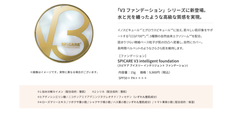 SPICARE V3インテリジェントファンデーション-仕入れ・卸- | 株式会社 Do-Date